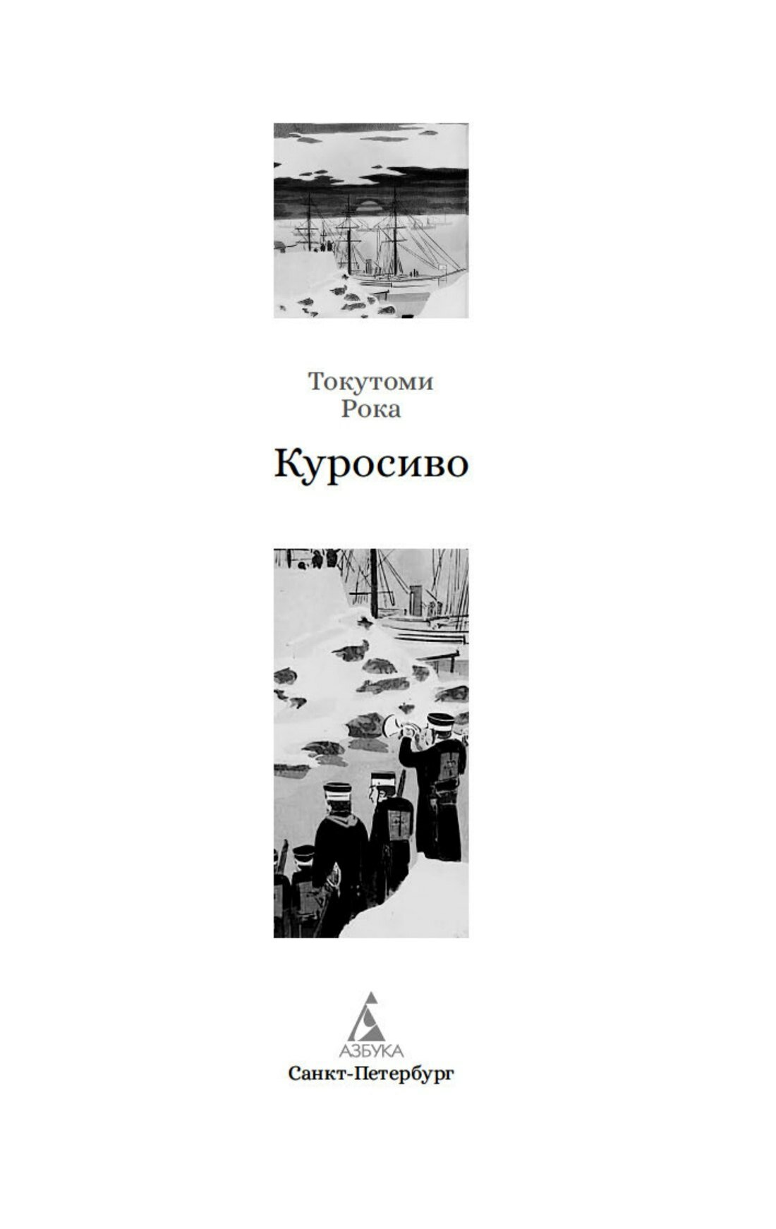 Куросиво — фото 1