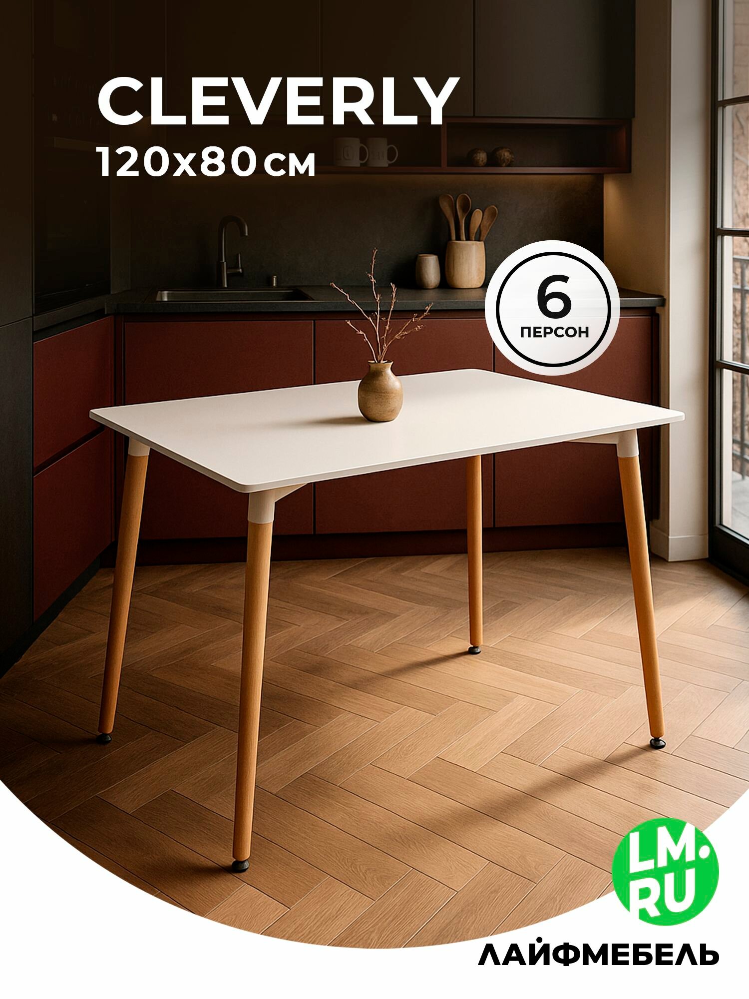 Стол кухонный обеденный Лайфмебель Table 120