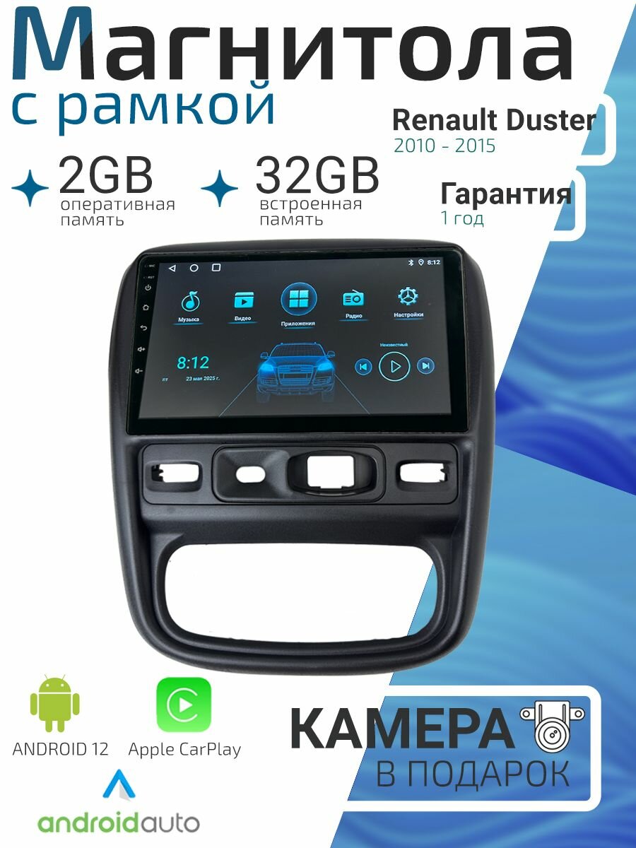Магнитола для Renault Duster 2010 - 2015. 9 дюймов, разрешение экрана 1280*720, Android 12, 2/32ГБ, чип-усилитель YD7389. + Переходная рамка