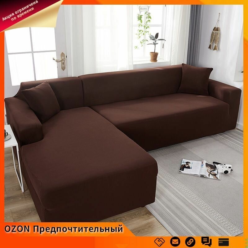 Модульный Диван Комплект Чехол для Дивана