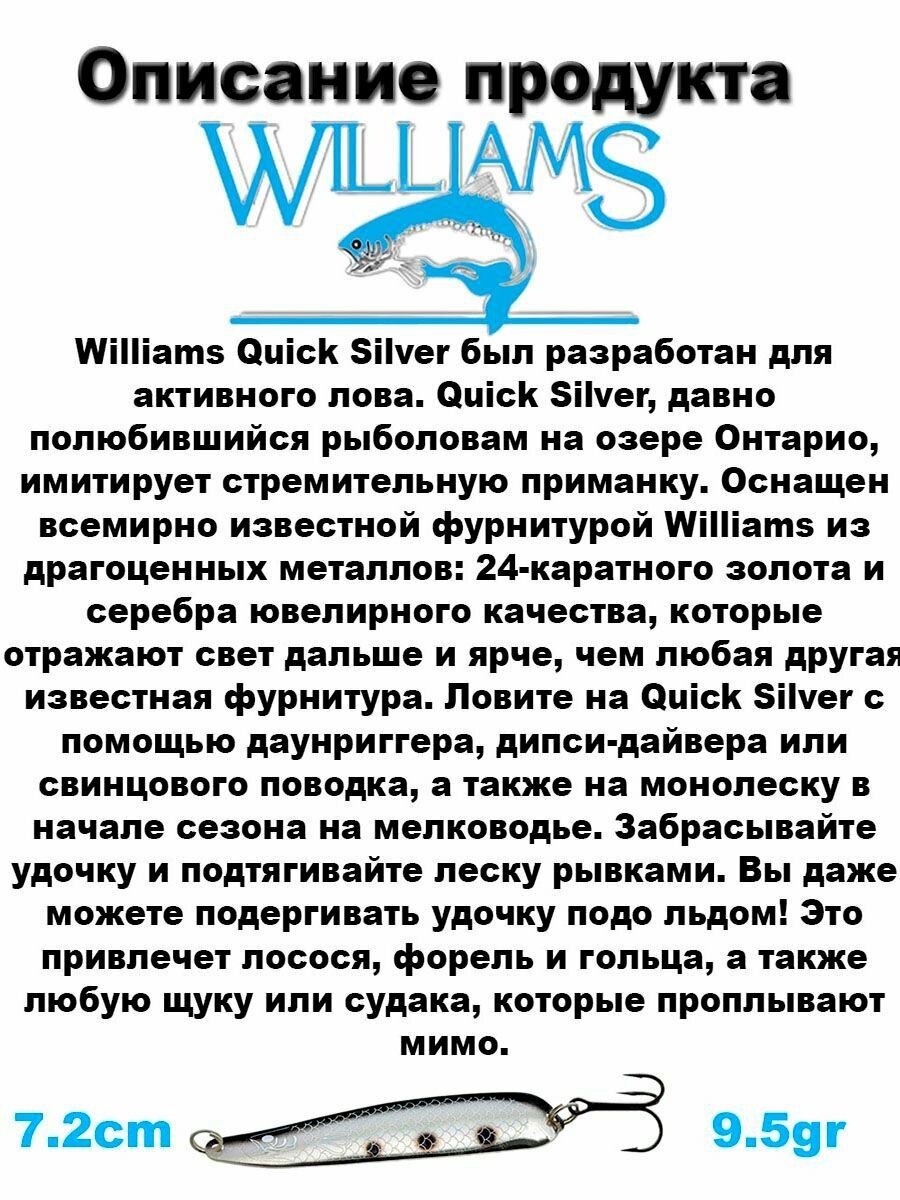 Блесны Williams Quick Silver QKS3CD-CDLP