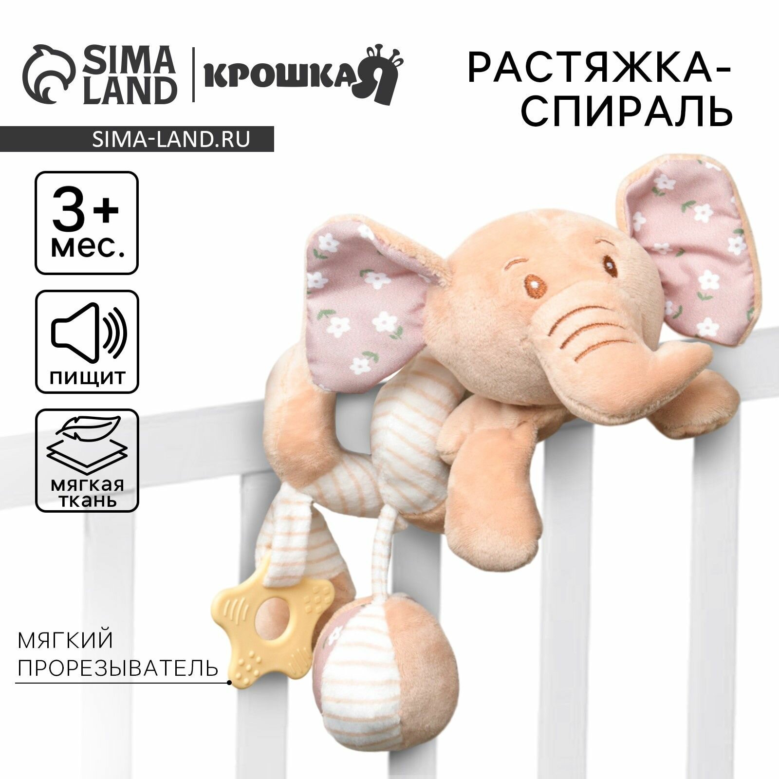 Растяжка - спираль с игрушками дуга на коляску, кроватку для малышей 0+ "Слоник Няша"