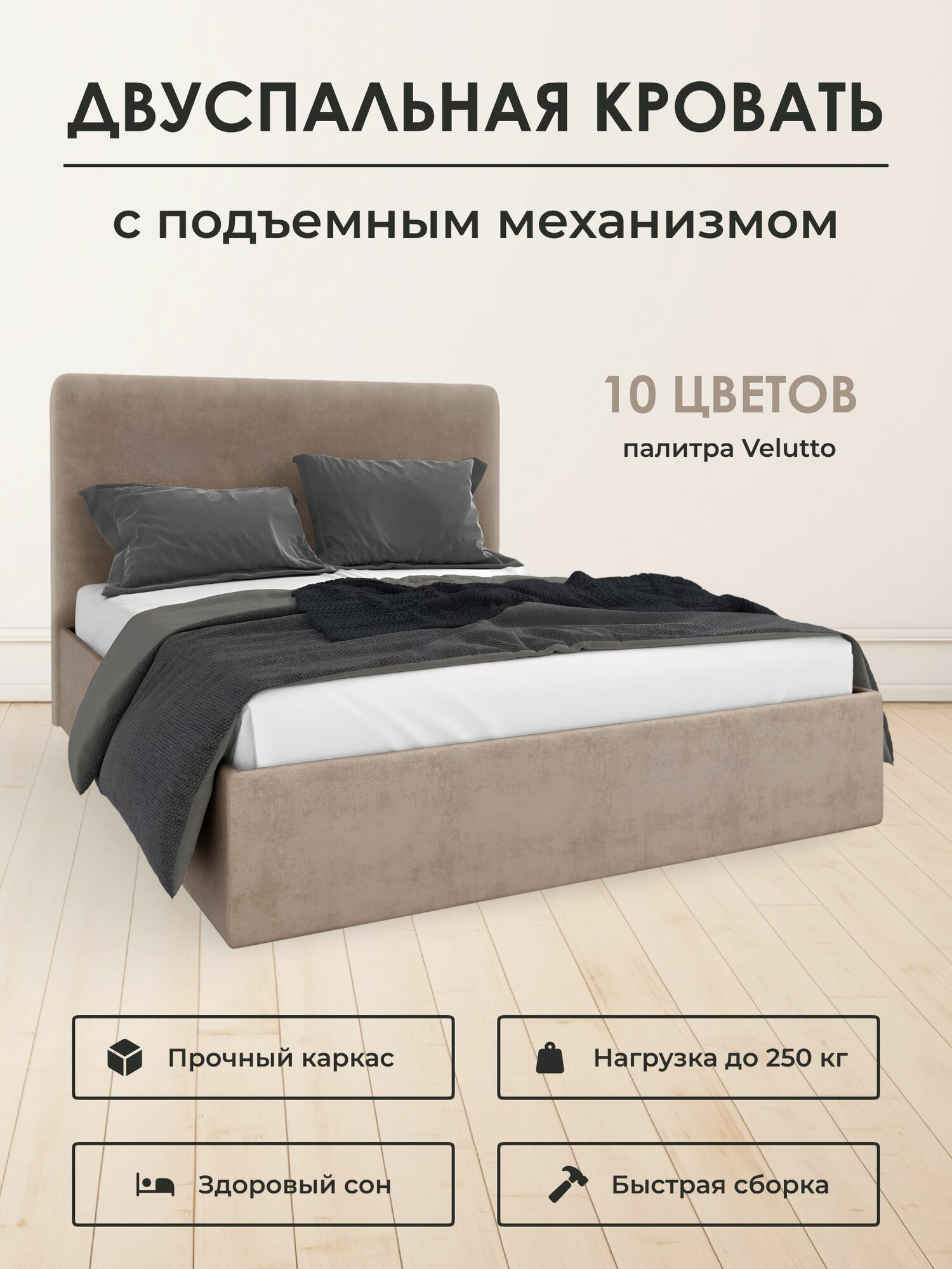 Кровать двуспальная с подъемным механизмом Marrubio