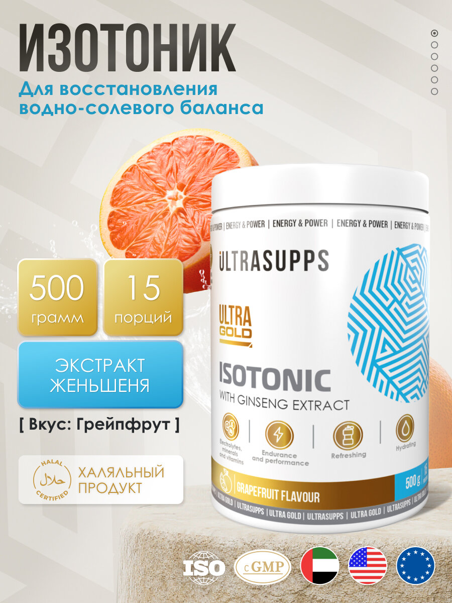 Изотоник 500 г, 15 порций UltraSupps / Ultra Gold Isotonic халяль для восстановления со вкусом Грейпфрута