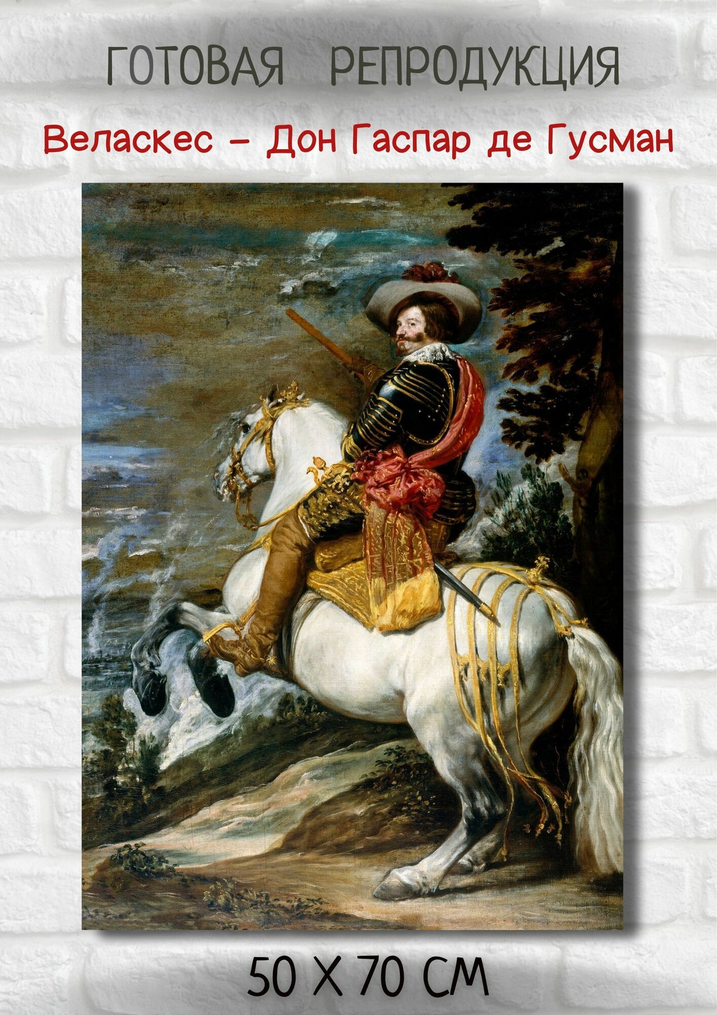 Диего Родригес де Сильва-и-Веласкес "Дон Гаспар де Гусман (1587-1645), граф-герцог Оливарес". Картина 70х50 на холсте