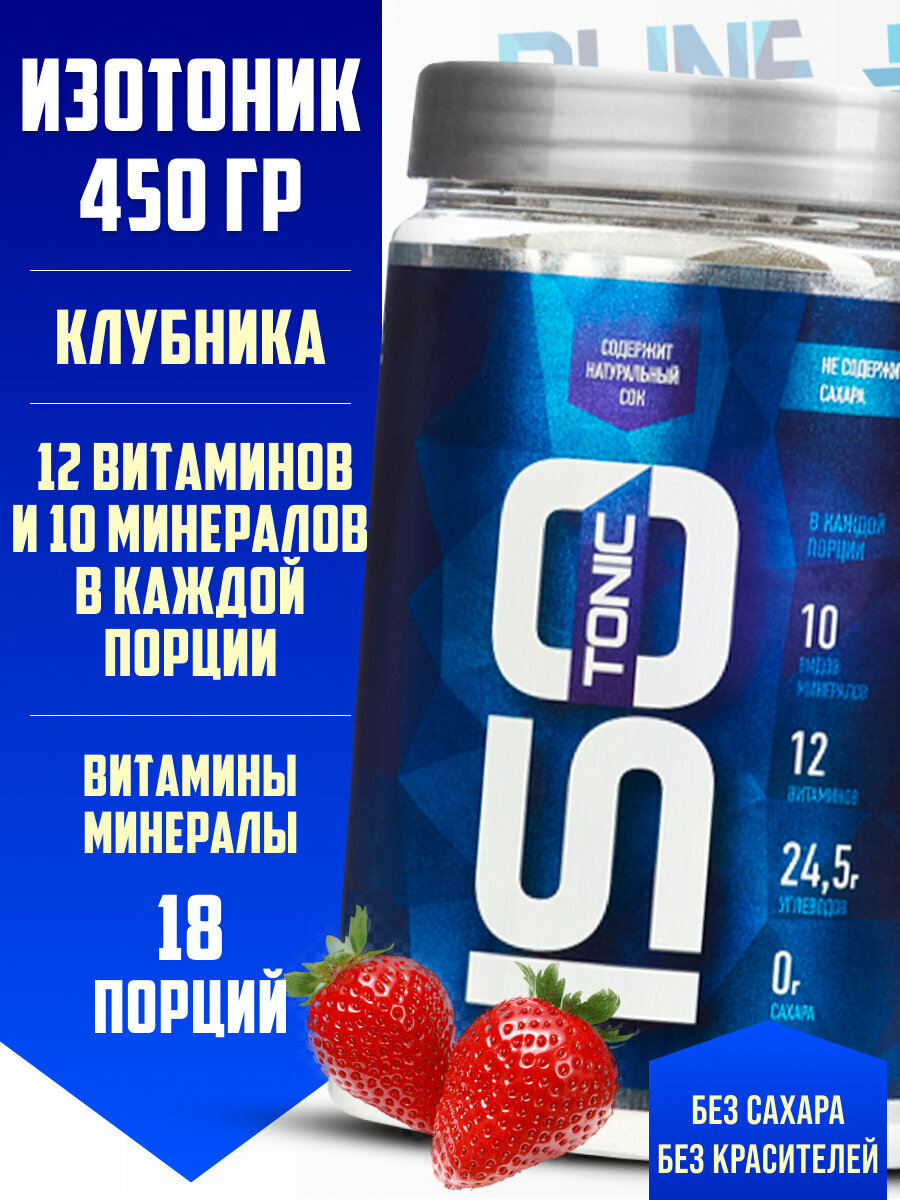 Изотоник ISOtonic Rline, клубника, 450 г + витамины без сахара