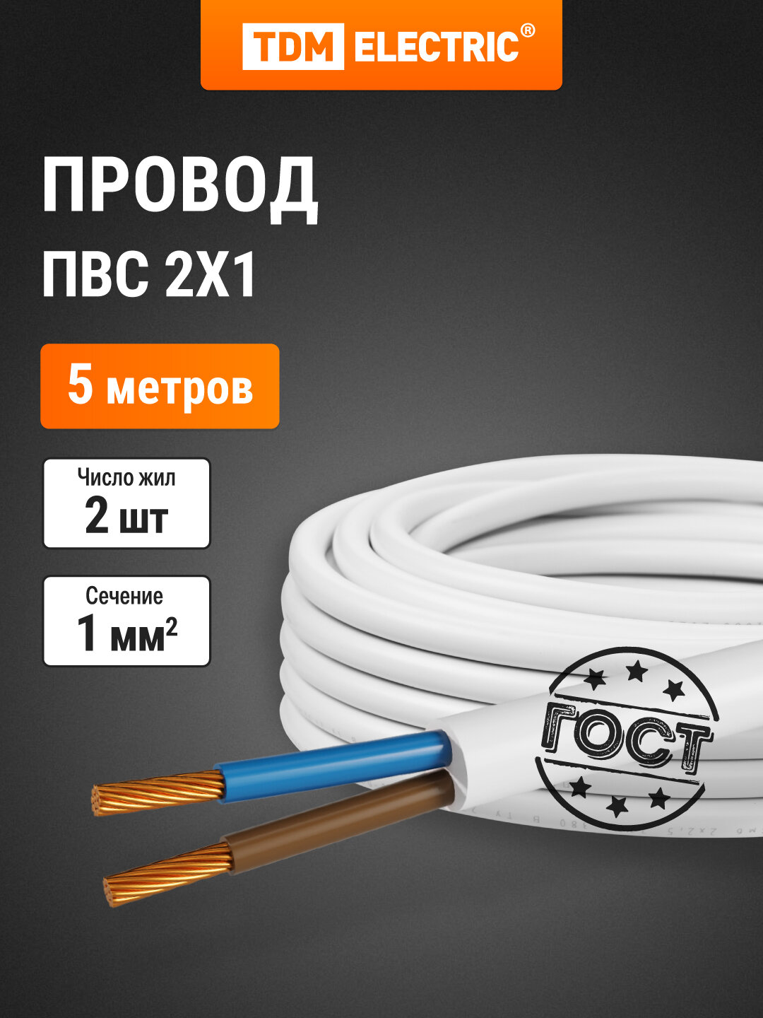 Провод ПВС 2х1 ГОСТ (5м), белый TDM