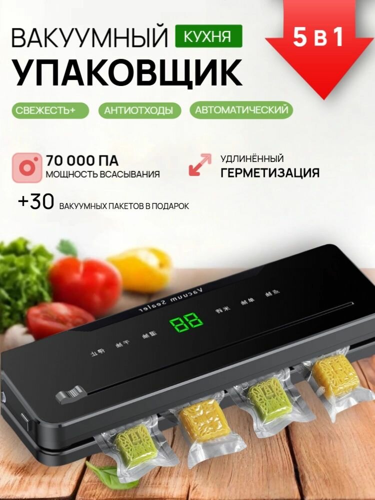 Вакуумный упаковщик автоматический компактный 30см УФ-стерилизация слайдер-нож для сухих/влажных продуктов дома турбо