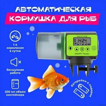 Автокормушка для рыб