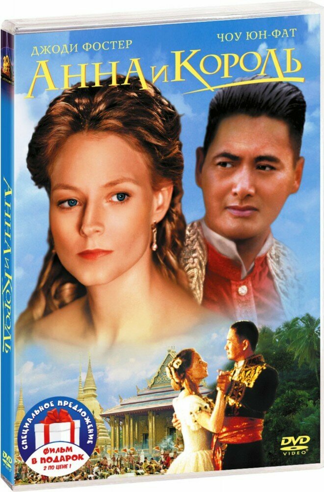 Анна и король / Разум и чувства (2 DVD) (ДВД диск, DVD Box, США, Великобритания)
