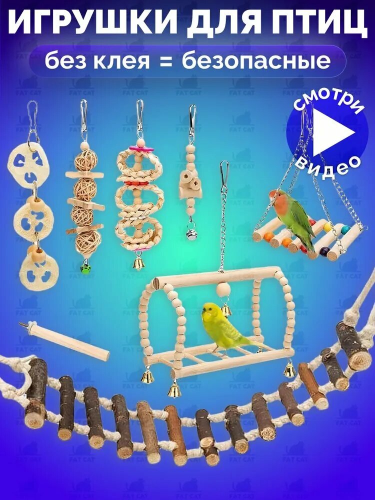 Набор игрушек для попугаев, дерево, ротанг, металл, интерактивные, 8 шт