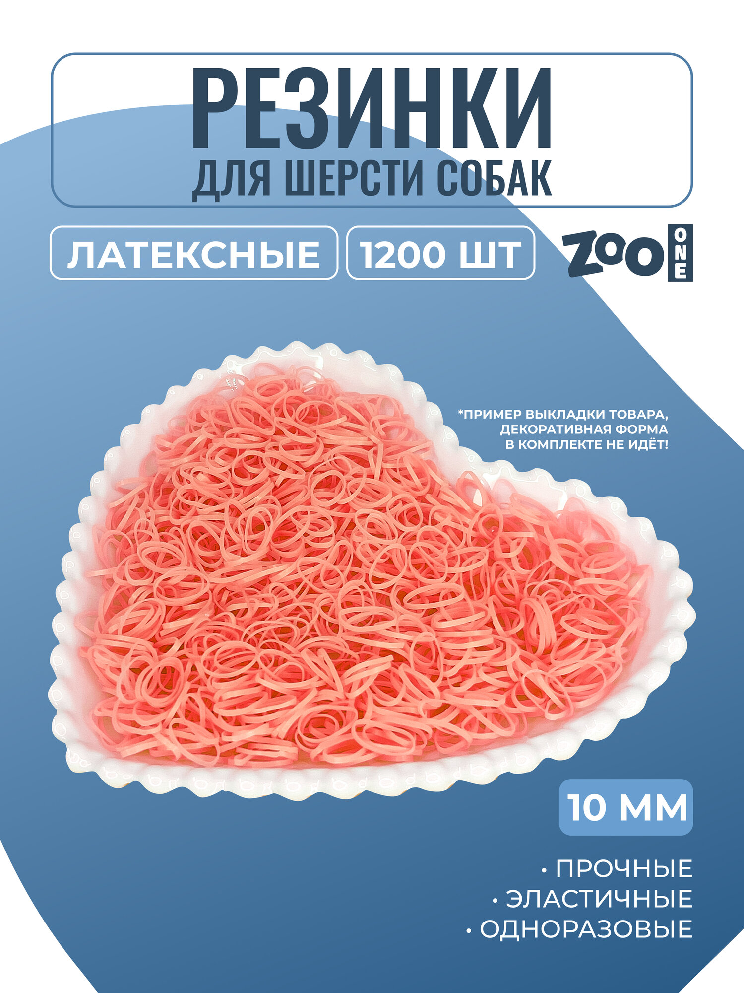 Резинки для шерсти собак латексные ZooOne, для топ-кнотов, диаметр 10 мм, 1200 шт, персик, RD110-PEACH