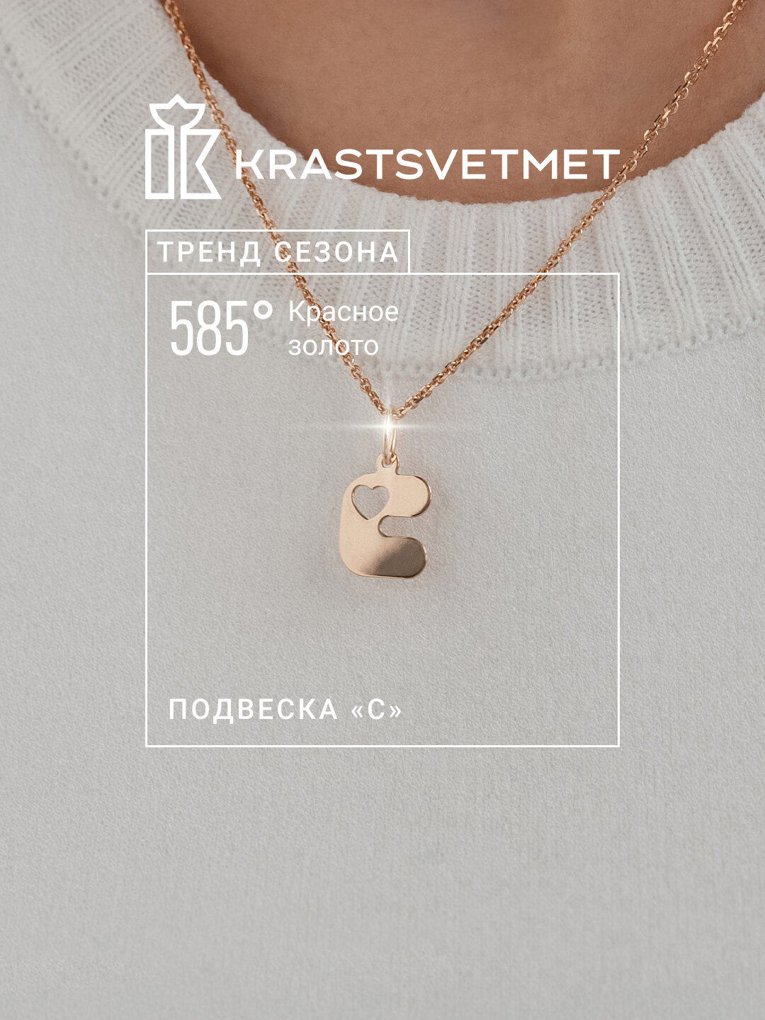 Подвеска, красное золото, 585 проба