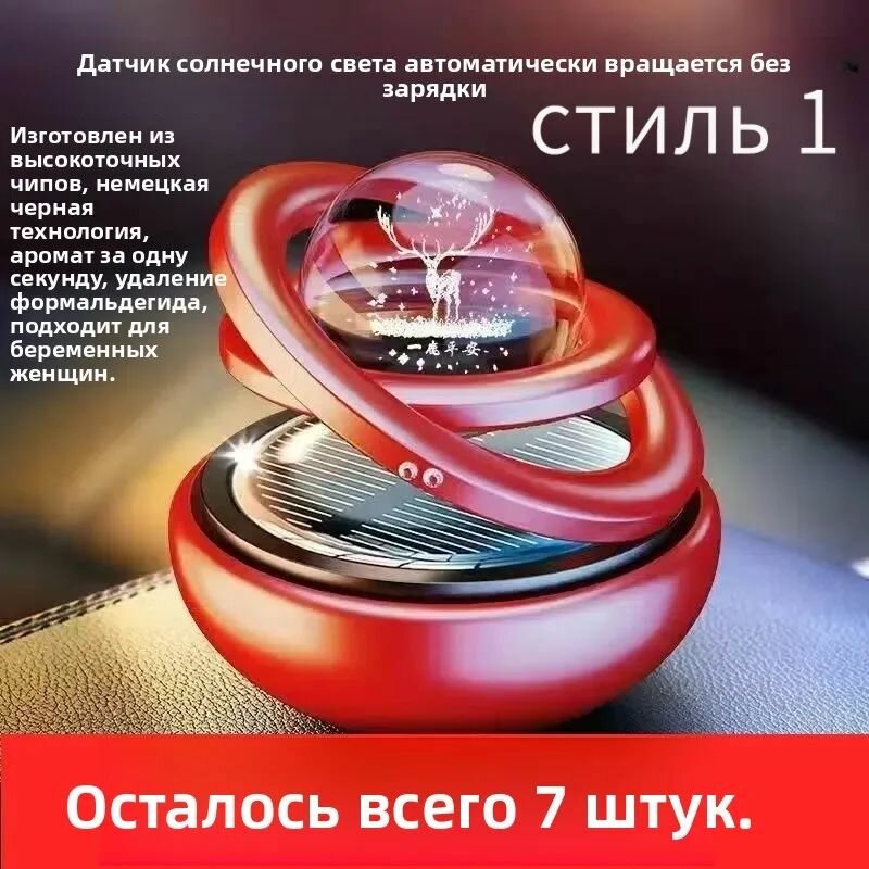 Немецкая технология 2025: ароматерапевтические украшения для автомобилей и интерьеров, стиль 1