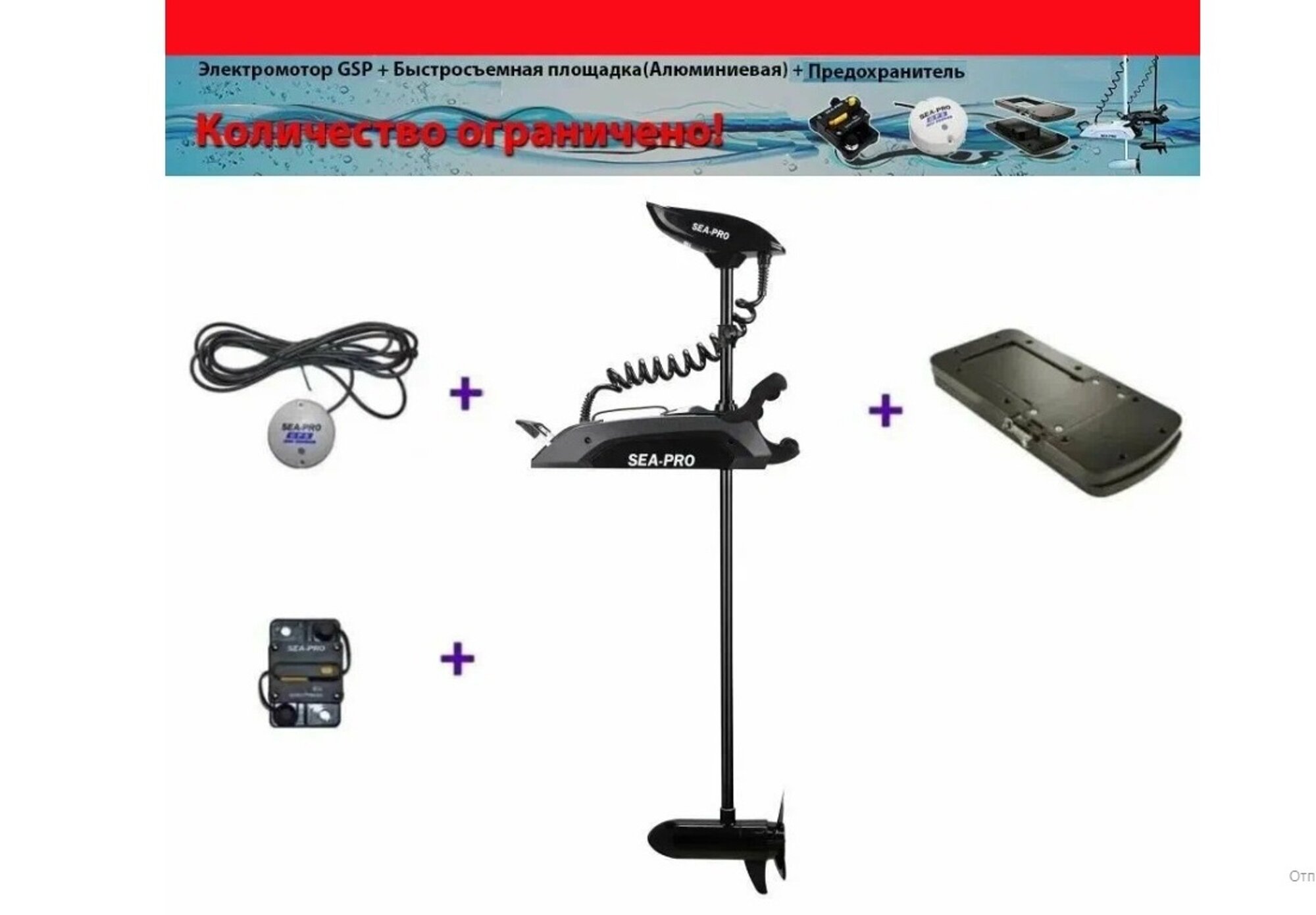 Лодочный носовой Электромотор - Якорь 65L54" GPS Черный+ компас+ быстросъемная пластина+ предохранитель / Комплект MAX