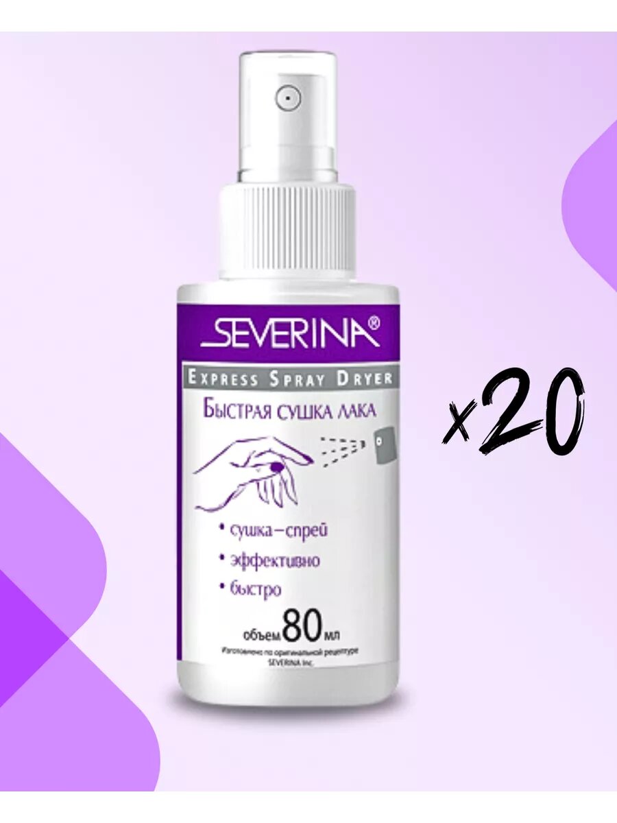 Быстрая сушка лака для ногтей спрей 80 мл - 20 штук