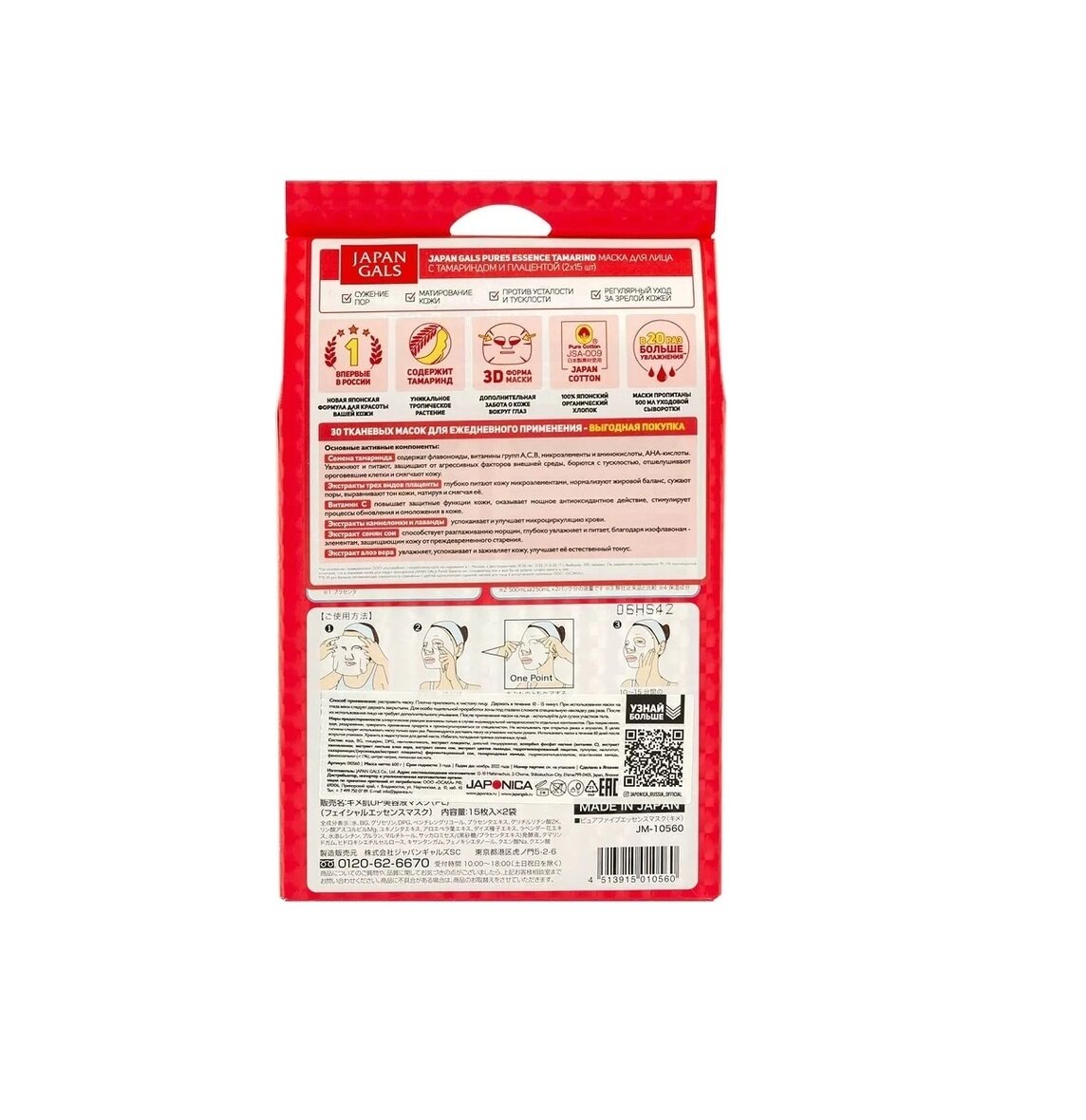 Маска для лица с экстрактом тамаринда и плацентой JAPAN GALS Pure 5 Essence Tamarind 30 шт