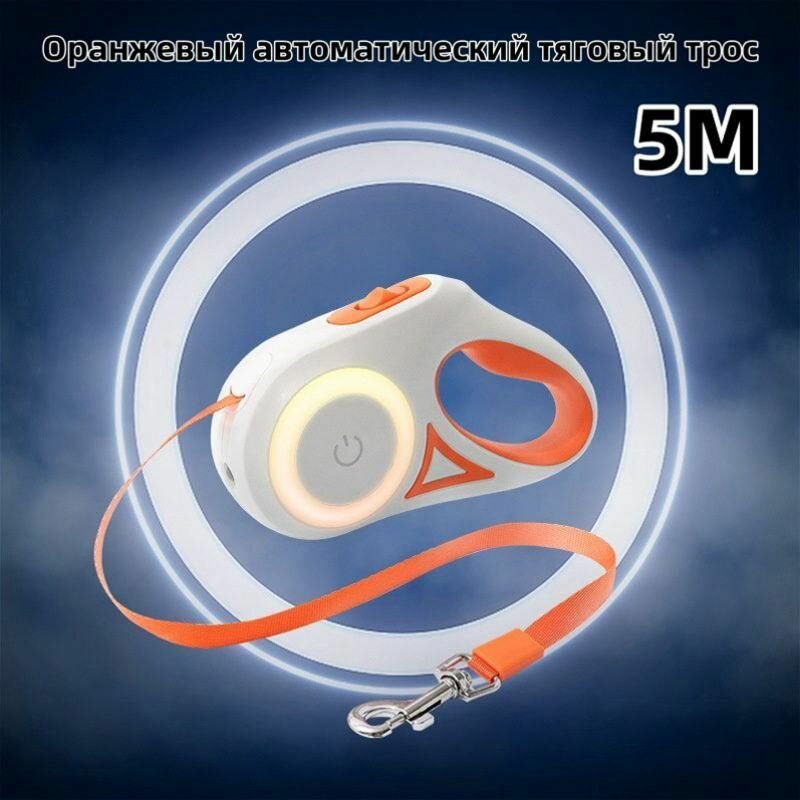Поводок для собак, рулетка для измерения длины поводка, автоматическая усадка со светодиодной подсветкой, длина 5 м, подходит для мелких и средних животных