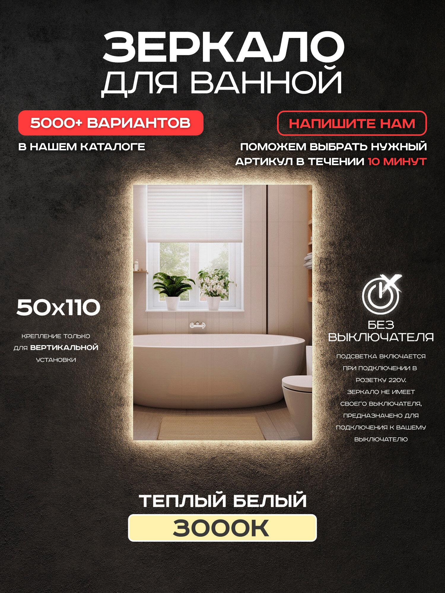 Зеркало для ванной прямоугольное Luminor 50*110 без выключателя, с подсветкой 3000К