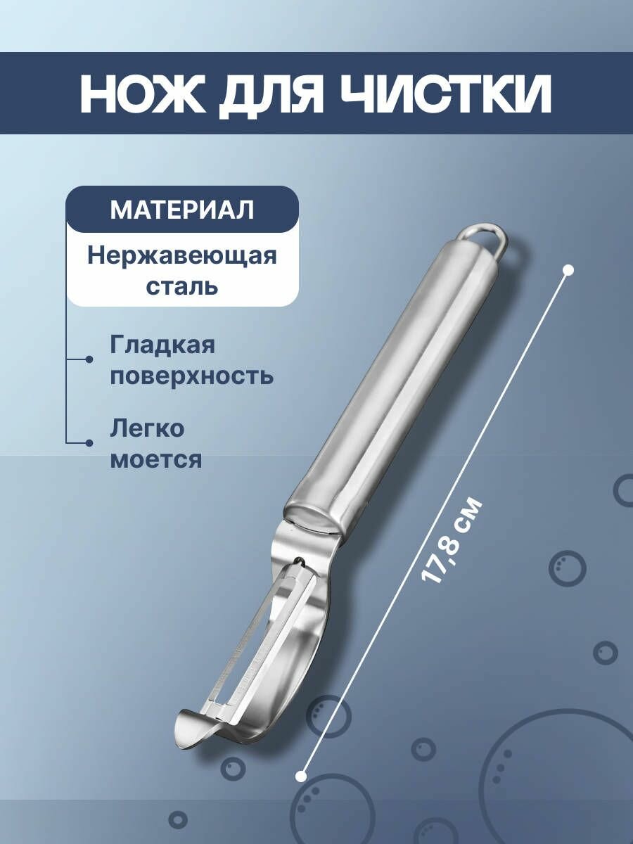 Многофункциональная овощечистка, из нержавеющей стали, 17,8х3,4см, 1шт