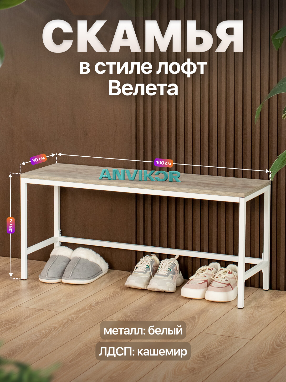 Скамья банкетка для прихожей дома спортзала в стиле лофт Велета белый/серый