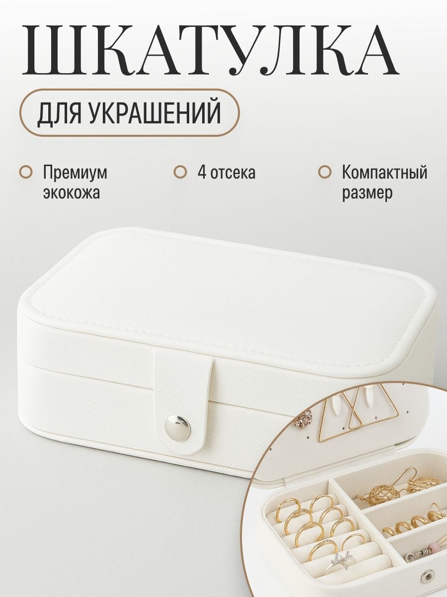 Бархатная шкатулка для ювелирных украшений REVOLUT, молочная