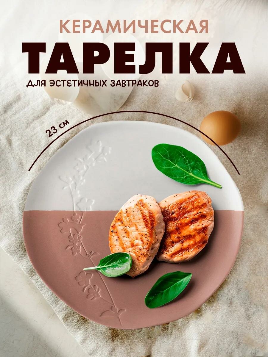 Тарелка Dolce Ceramo «Монблан», керамическая, диаметр 23 см.