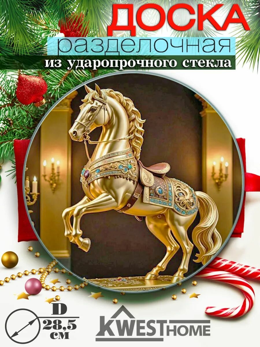 Доска разделочная стеклянная сервировочная