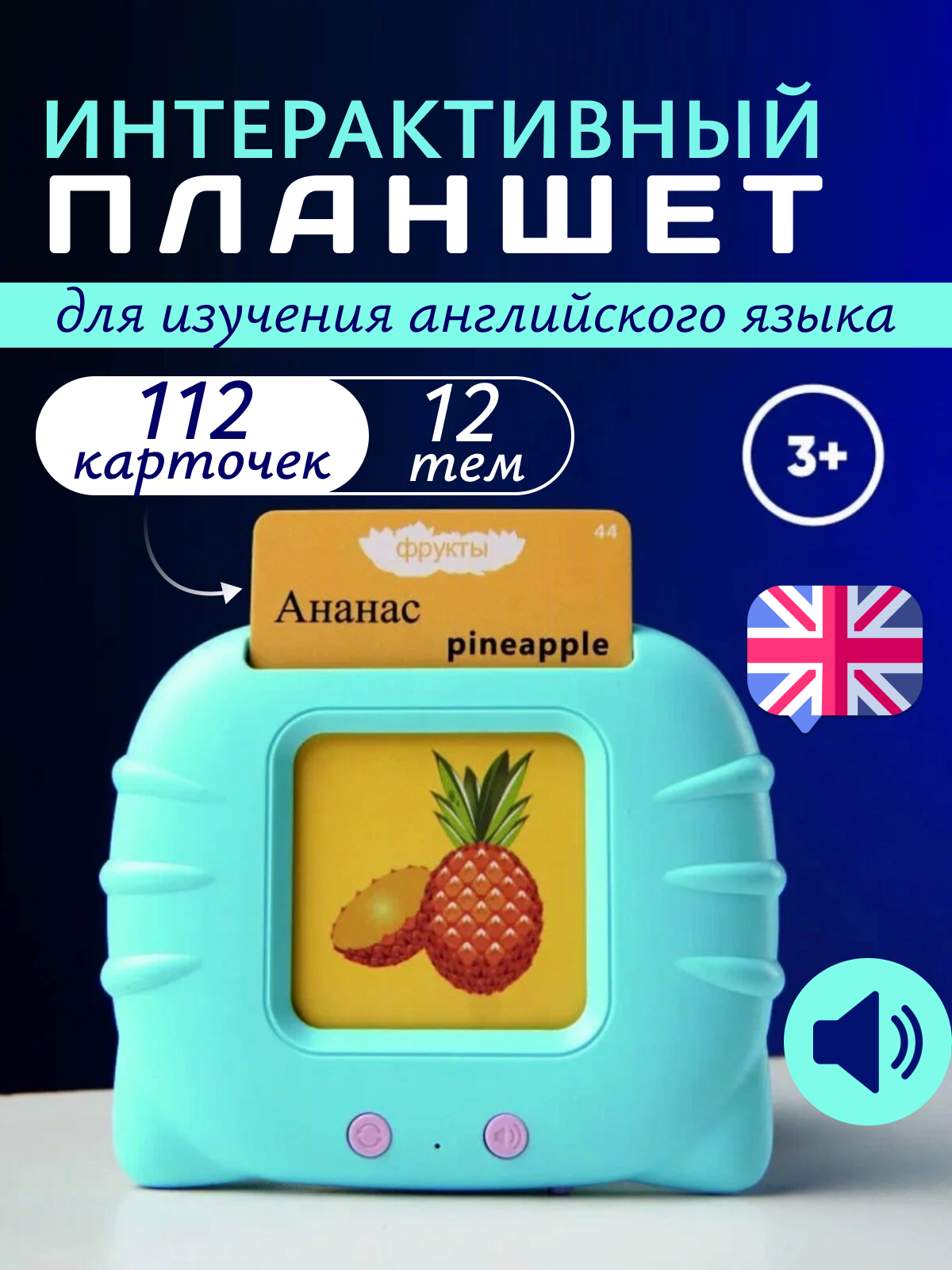 Развивающий детский планшет "Говоруша" для изучения английского языка, голубой