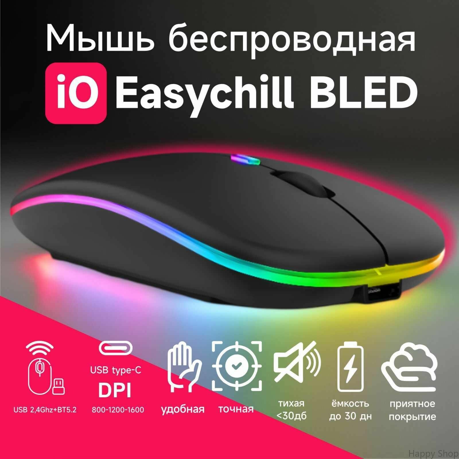 Мышь компьютерная беспроводная бесшумная, LED-подсветка
