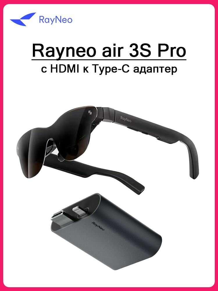 Очки дополненной реальности Rayneo Air 3S Pro С Переходник HDMI-Type-C
