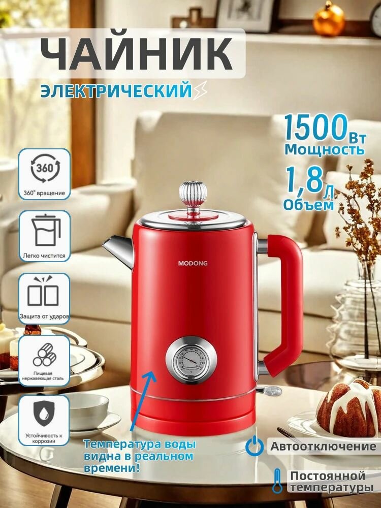 Электрический чайник ретро с умным термометром и бесшумным нагревом для дома безопасный