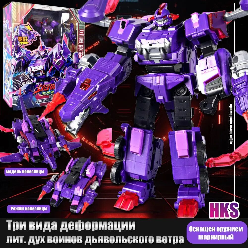 Диностер. Робот-трансформер 3-в-1 Моза Шторм. Трансформер Trina MOSA STORM Mega. Dinoster.HKS