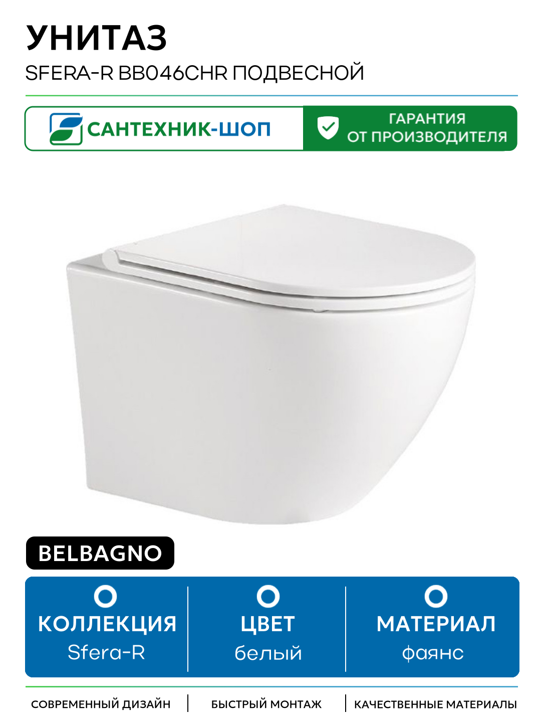 Унитаз BelBagno Sfera-R BB046CHR подвесной без сиденья фаянс подвесной
