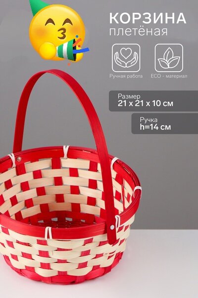 Корзина плетёная, 21×21×10 см, ручка h=14 см, бамбук, красная
