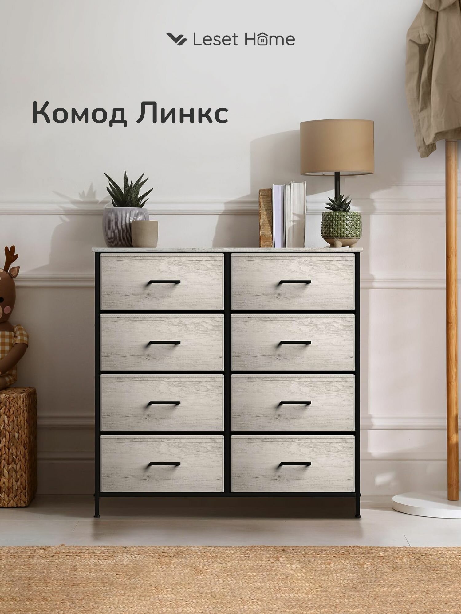 Комод Leset Линкс для одежды с ящиками, комод под телевизор 8 ящиков, серо-бежевый