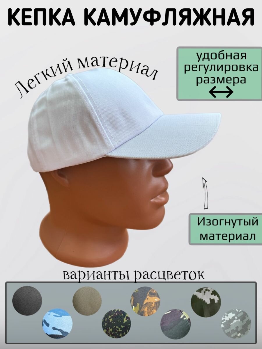 Бейсболка для мужчин