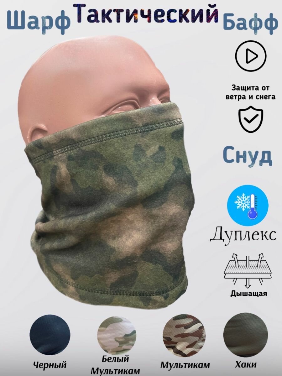 Бафф для мужчин и женщин
