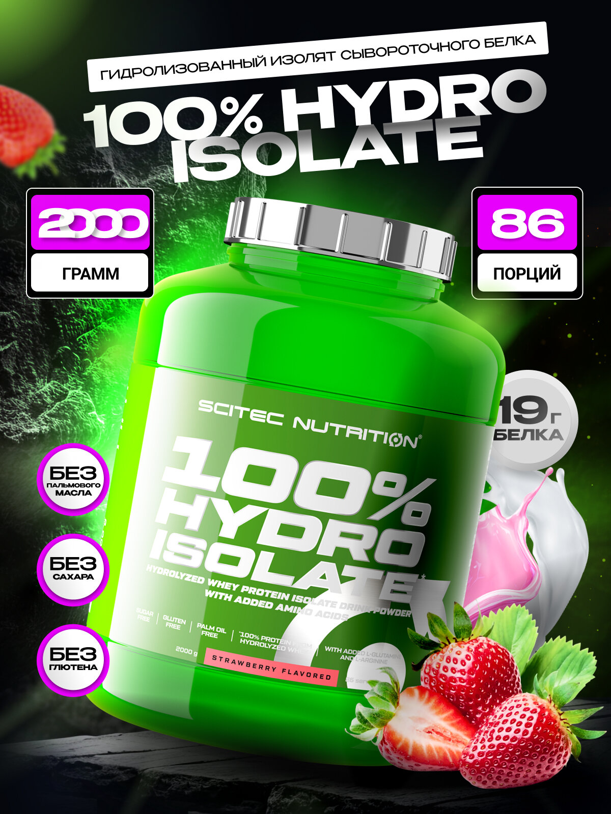 Протеин гидролизованный / Scitec Nutrition 100% Hydro Isolate / 2000 г - Клубника