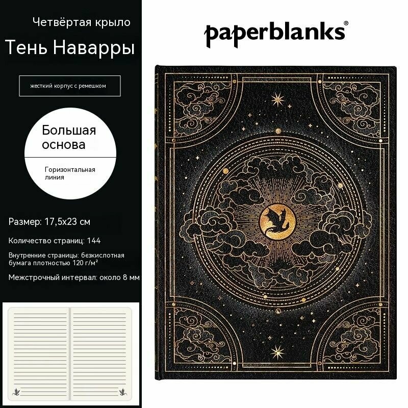Paperblanks Блокнот, листов: 144