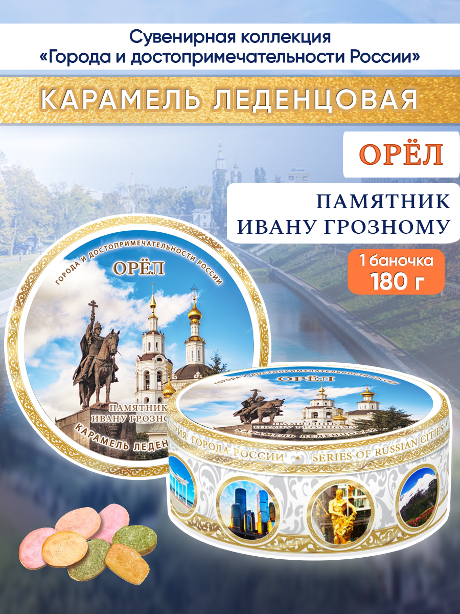 Карамель леденцовая Wooden Dreams сувенирная Орел - Памятник Ивану Грозному 1 шт