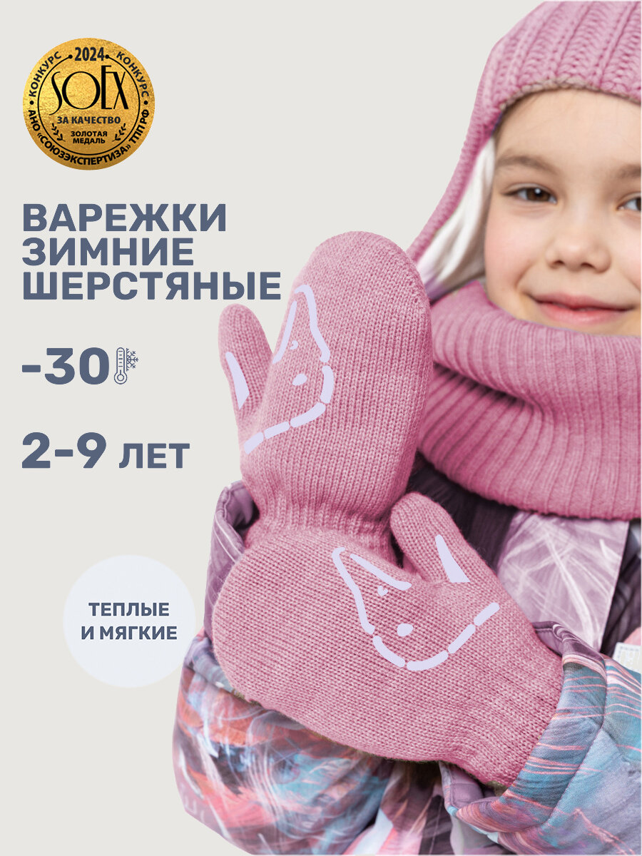 Варежки для девочек