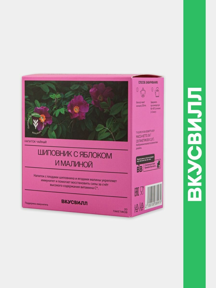 Чайный напиток ВкусВилл "Шиповник, яблоко, малина", сушеный, в пакетиках, 20 шт