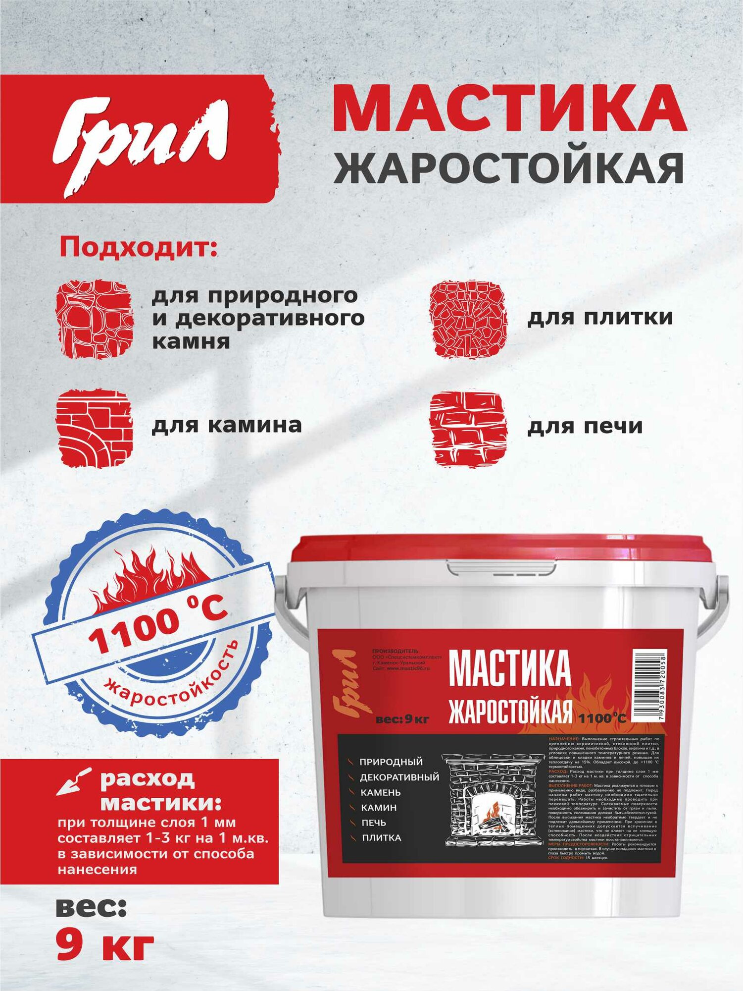 ГриЛ Мастика клеящая жаростойкая (термостойкая) 9 кг (5 л). Клей для плитки, камня, кирпича