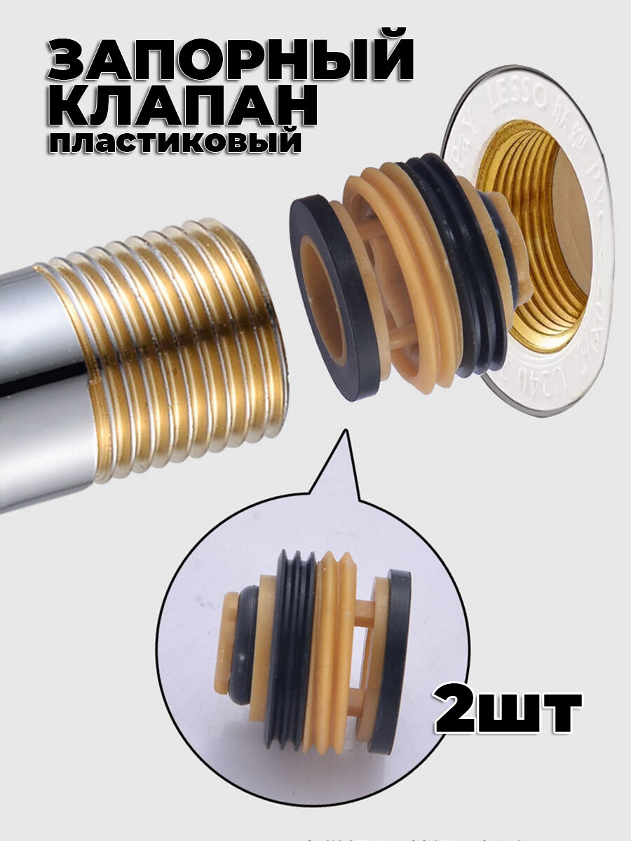 Запорный клапан пластиковый 2шт, клапан отсекающий обратный, запорная арматура