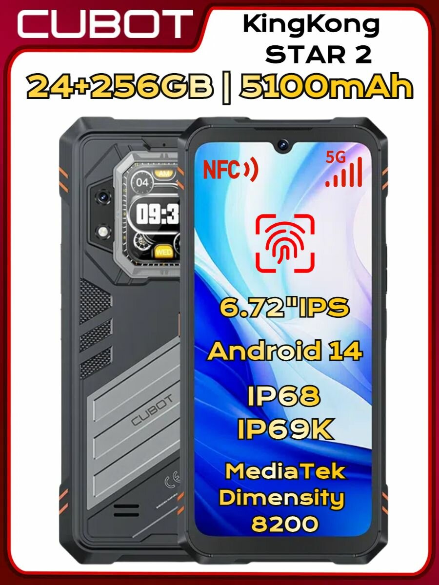 Cubot телефоны смартфоны KingKong STAR 2,(12+12 расширение)+256Гб, черный, ультратонкий стильный прочный телефон