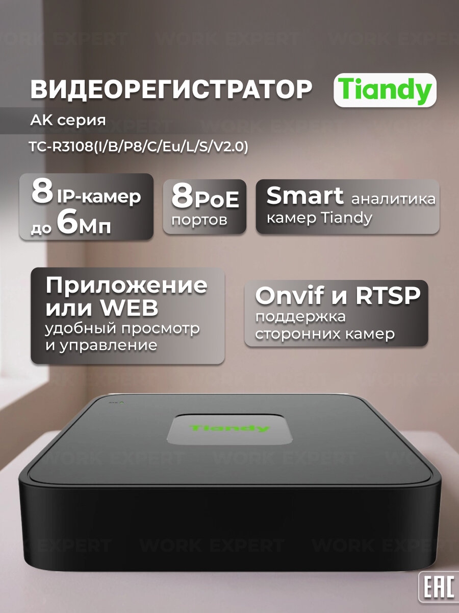 IP-видеорегистратор 8-канальный с PoE Tiandy TC-R3108(I/B/P8/C/Eu/L/S/V2.0)