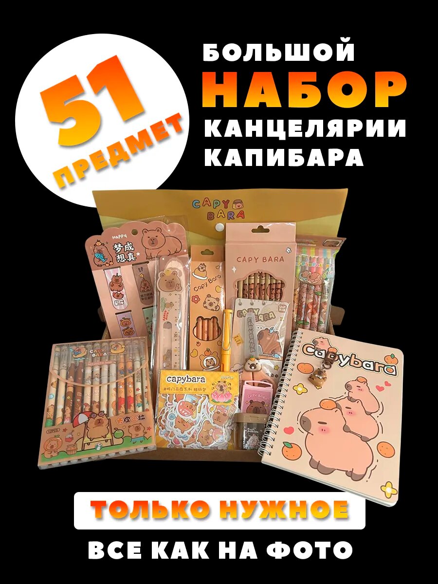 Большой канцелярский набор в школу