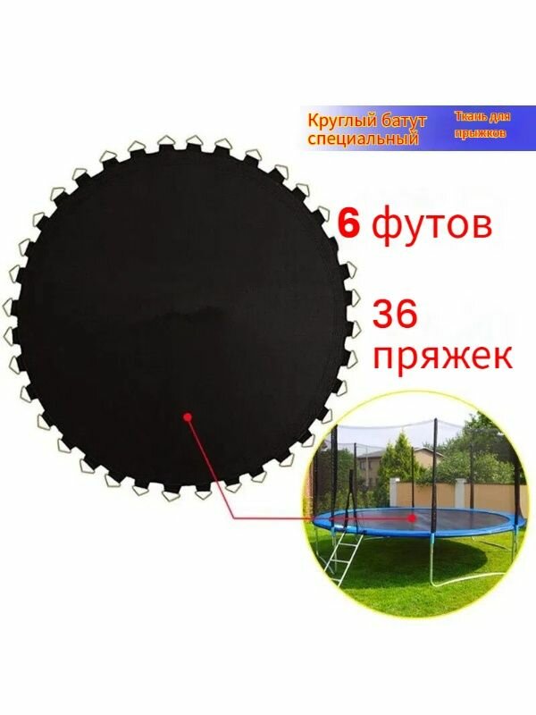 Полотно для батута "Перматрон", 6 футов, 144 см, защита от дождя