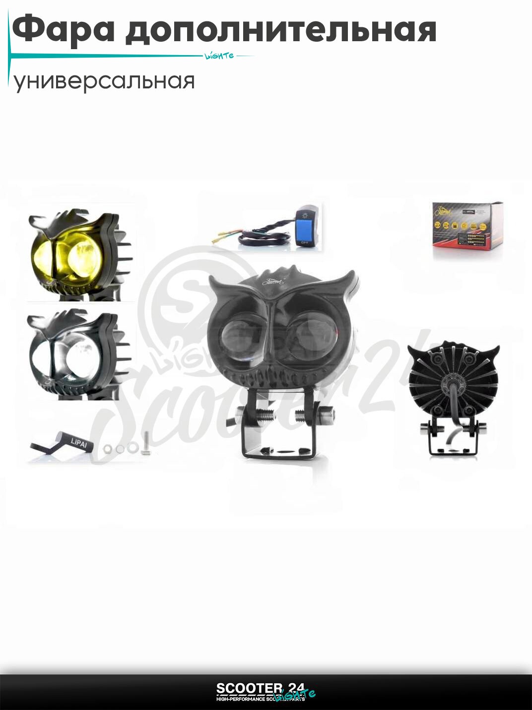 Фара дополнительная диодная филин 65-53 мм 9-60V IP67 белый/желтый свет #LPS-814-PRO на мотоцикл эндуро / скутер и питбайк / квадроцикл универсальная для мототехники